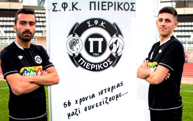 Τα τυπικά για δύο μεταγραφές ο Πιερικός, παραμένει ο Λαζαρίδης ...