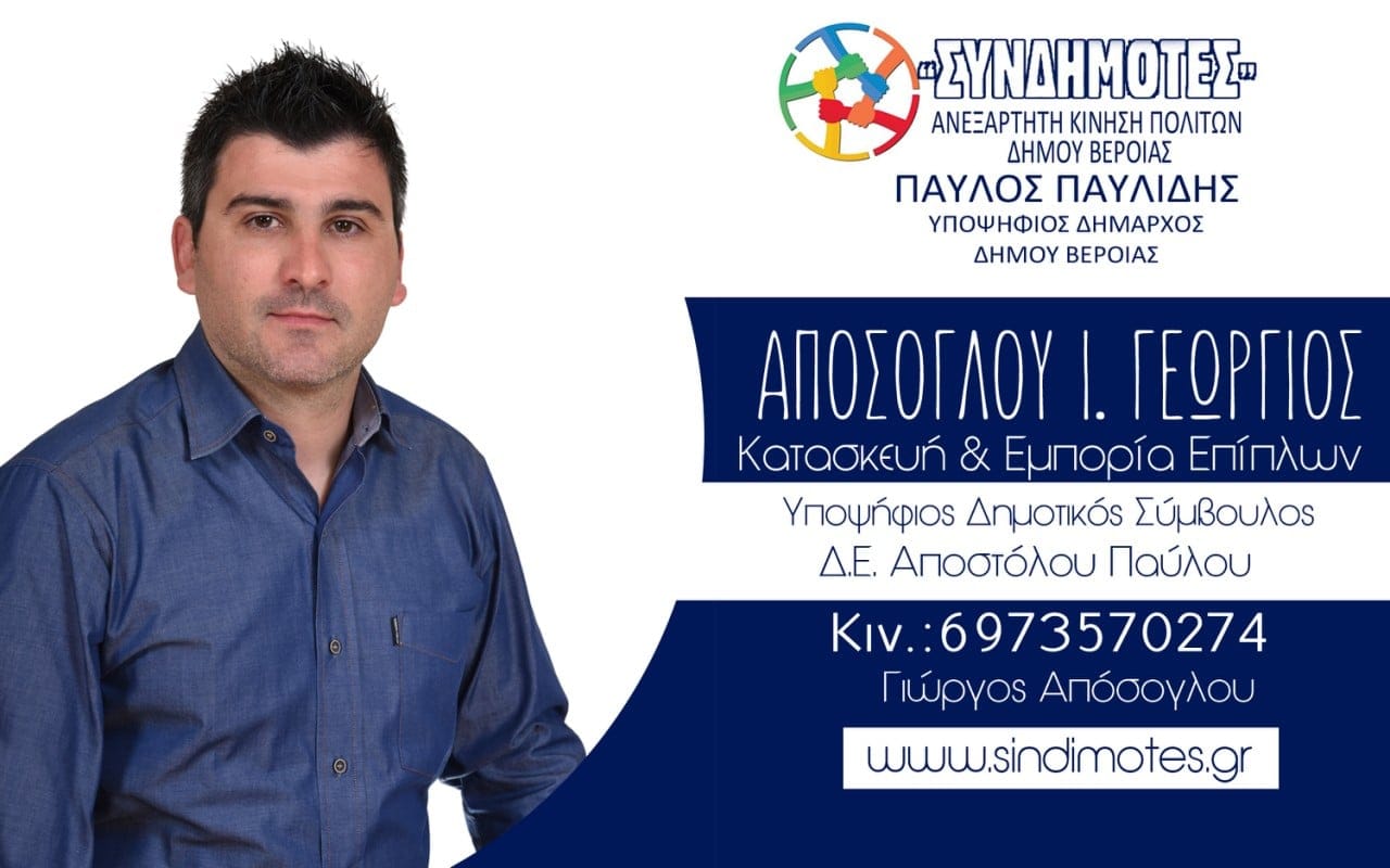 Γιώργος Απόσογλου : “Μπροστά η νέα γενιά, με νέες ιδέες” - Sportsup.gr
