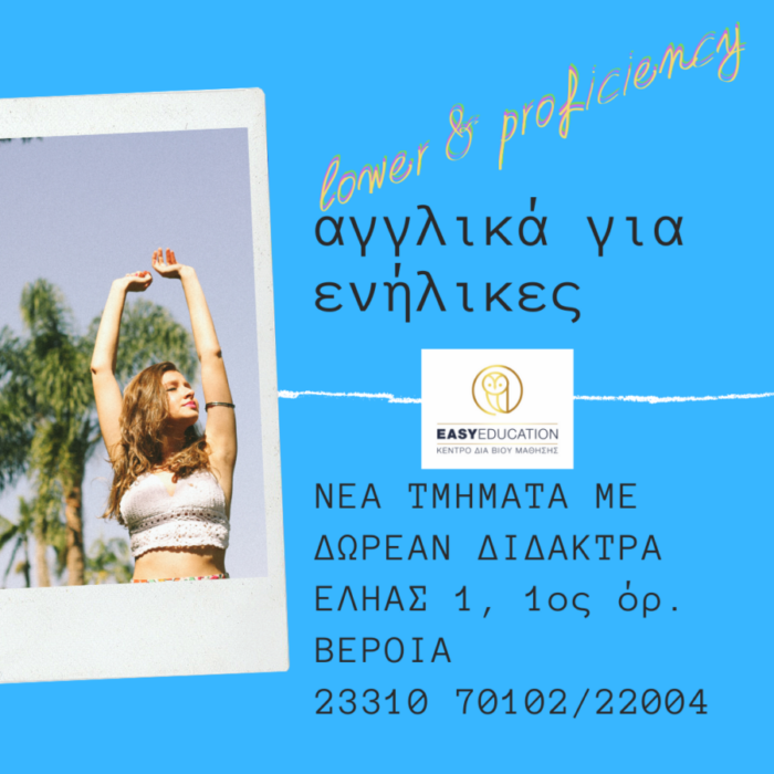 Lower & Proficiency ΑΓΓΛΙΚΩΝ με ΔΩΡΕΑΝ δίδακτρα! - Sportsup.gr