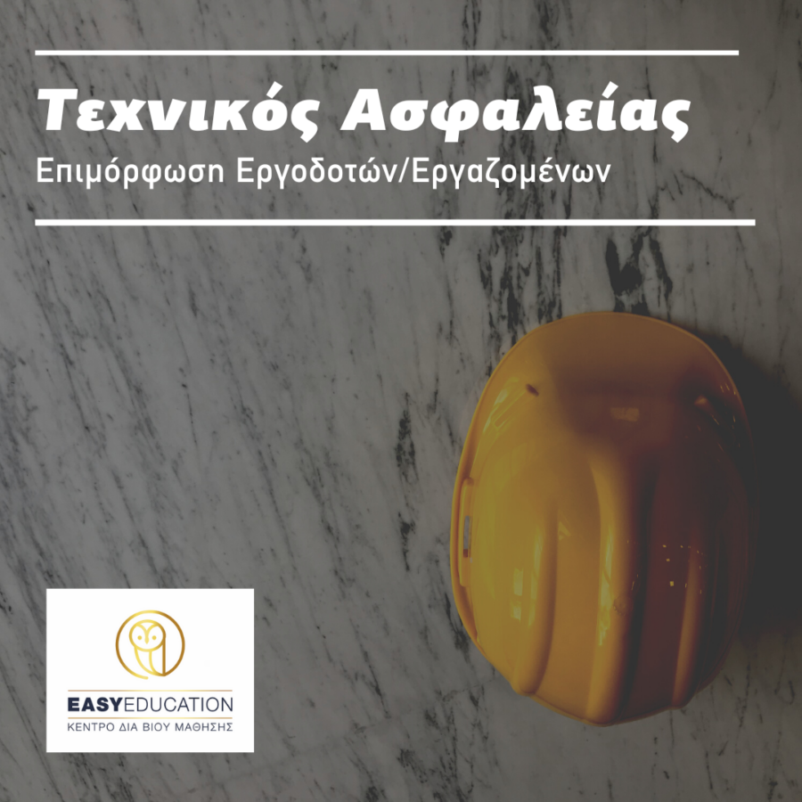 Επιμόρφωση Εργοδοτών/Εργαζομένων σε θέματα άσκησης καθηκόντων Τεχνικού ...
