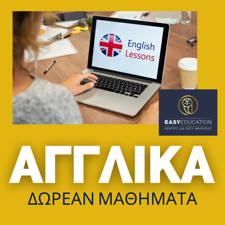 Αγγλικά: Νέα Δωρεάν τμήματα εκπαίδευσης προς απόκτηση πιστοποιητικού ...