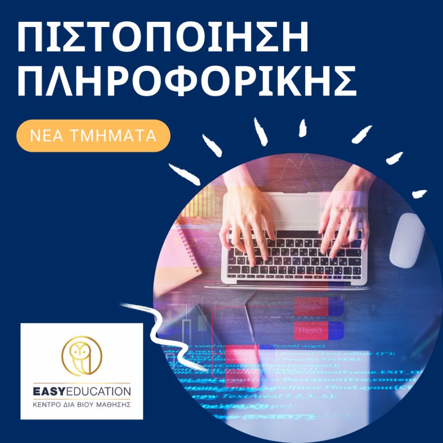 Κάνε ένα δώρο στον εαυτό σου : Πτυχίο Πληροφορικής ΑΝΑΓΝΩΡΙΣΜΕΝΟ από ...