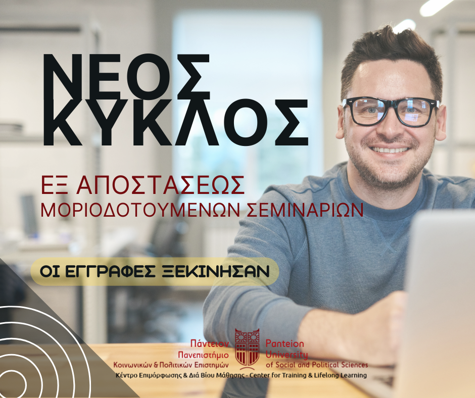 ΣΗΜΑΝΤΙΚΟ: Μοριοδότηση Σεμιναρίων Εκπαιδευτικών - Τα SOS σημεία που ...