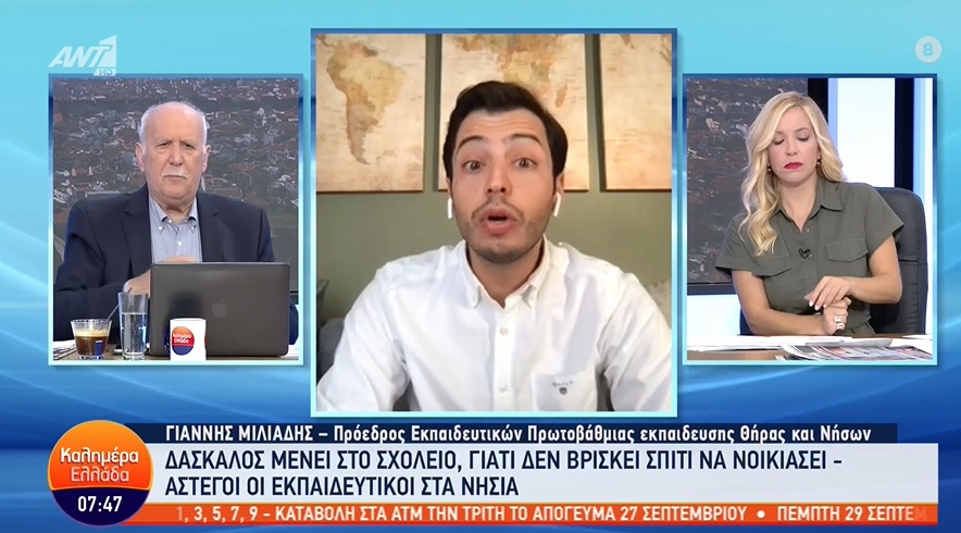 Ο δάσκαλος σε σχολείο της Σαντορίνης έμενε στην…τάξη γιατί δεν έβρισκε ...