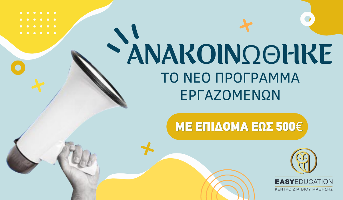 Easy Education: Ανακοινώθηκε το επιδοτούμενο πρόγραμμα κατάρτισης ...