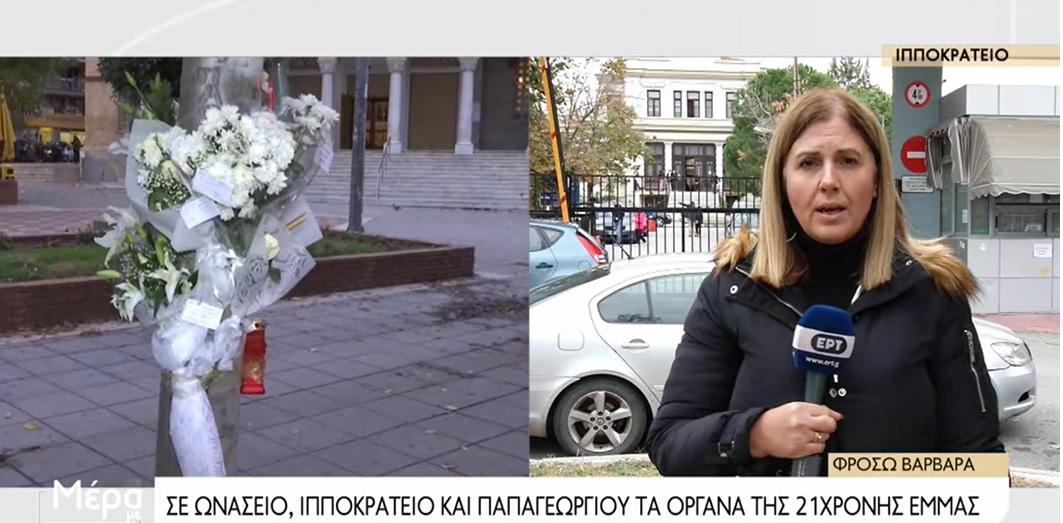 Σε μητέρα 40 ετών που ζούσε με μηχάνημα υποστήριξης θα μεταμοσχευθεί η ...