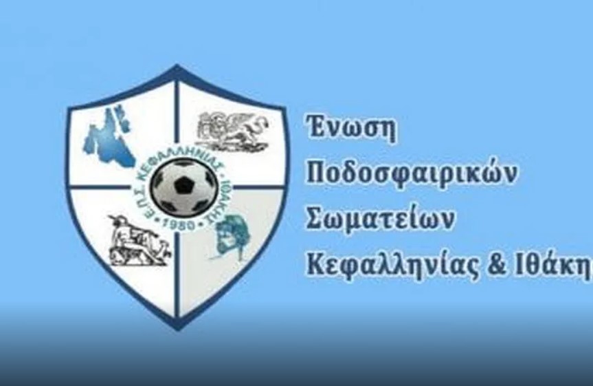 “Έκλεισαν τα φώτα” στην ΕΠΣ Κεφαλλονιάς/Ιθάκης : Η ΓΓΑ έπαυσε τη ...