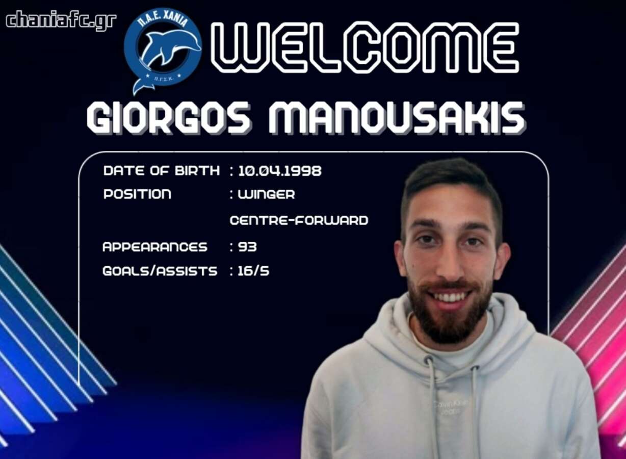 Στα Χανιά ο Γιώργος Μανουσάκης - Sportsup.gr