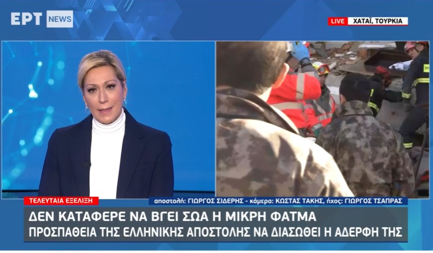 Σεισμός στην Τουρκία: Live η επιχείρηση διάσωσης παιδιών από την ...