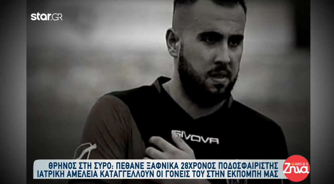 «Πώς γίνεται παιδιά να πεθαίνουν ξαφνικά;» Γονείς καταγγέλλουν τους ...