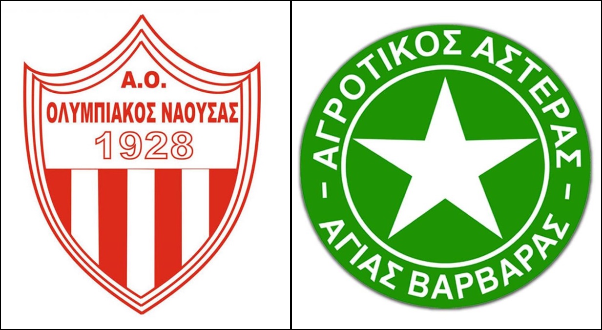 Β ΕΠΣ Ημαθίας : Ολυμπιακός Νάουσας – Αγροτικός Αστέρας Αγίας Βαρβάρας 1 ...