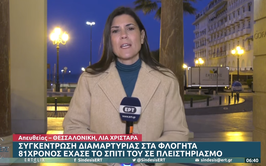 Ένας 81χρονος στα Φλογητά κινδυνεύει να χάσει το σπίτι του ως εγγυητής ...