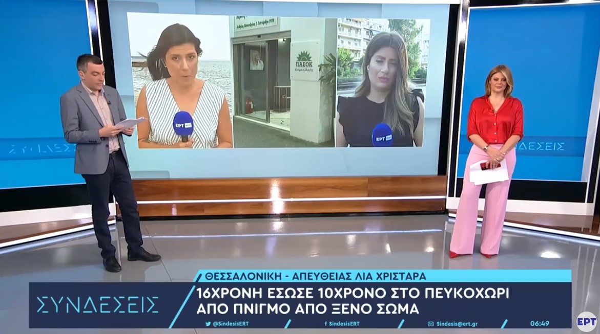 Τι να πει κανείς γι αυτό το κορίτσι : 16χρονη έσωσε 10χρονη από βέβαιο ...