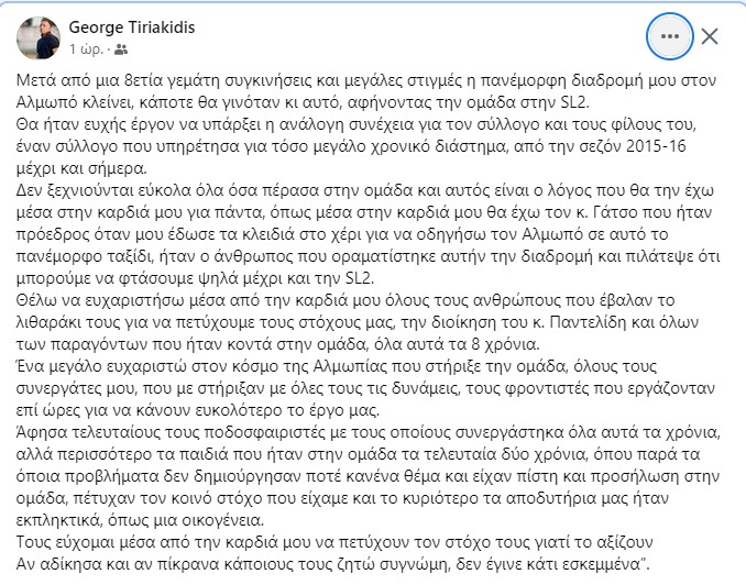 Αποχαιρέτισε τον Αλμωπό Αριδαίας μετά από 8 χρόνια ο Γιώργος Τυριακίδης ...