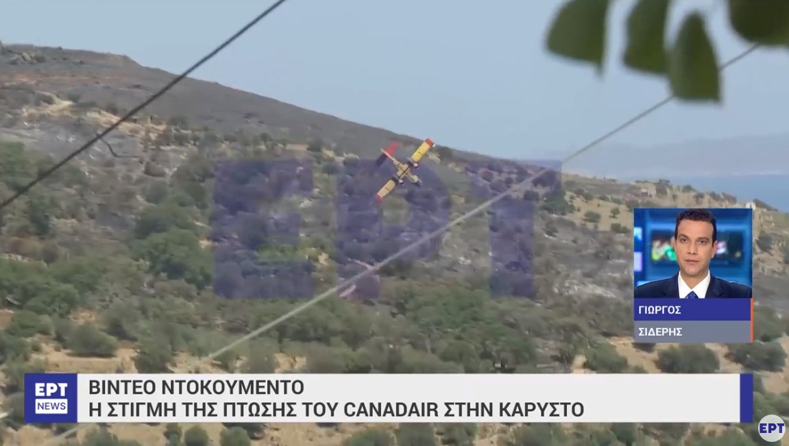 Η στιγμή της συντριβής του Canadair στην Κάρυστο - Σοκάρει το βίντεο ...