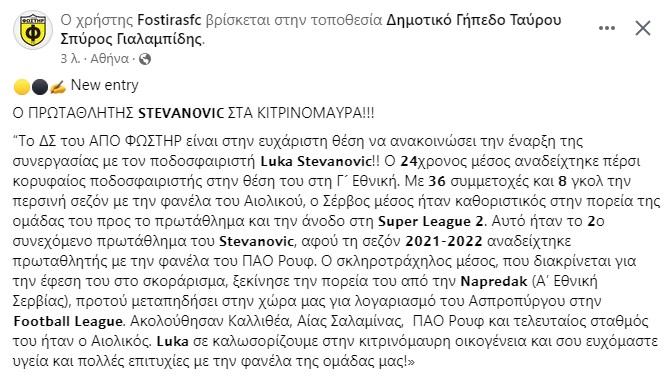Γ Εθνική : Ο Φωστήρας υπέγραψε τον Luka Stevanovic - Sportsup.gr