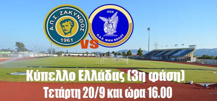Σήμερα το προτελευταίο παιχνίδι της 3ης φάσης του Κυπέλλου Ελλάδας ...