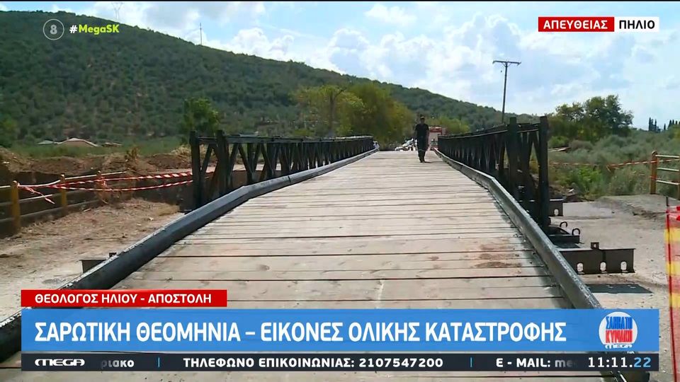Βόλος: Έτοιμη η σιδερένια γέφυρα στα Καλά Νερά από τον Στρατό (vid ...