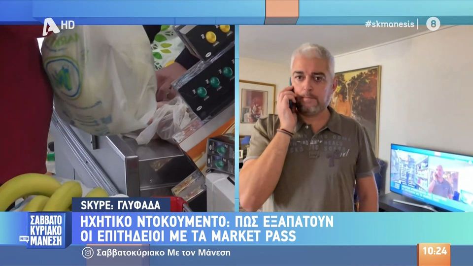 Τα μάτια και τα αυτιά σας δεκατέσσερα : Ακούστε το ηχητικό για το πως ...