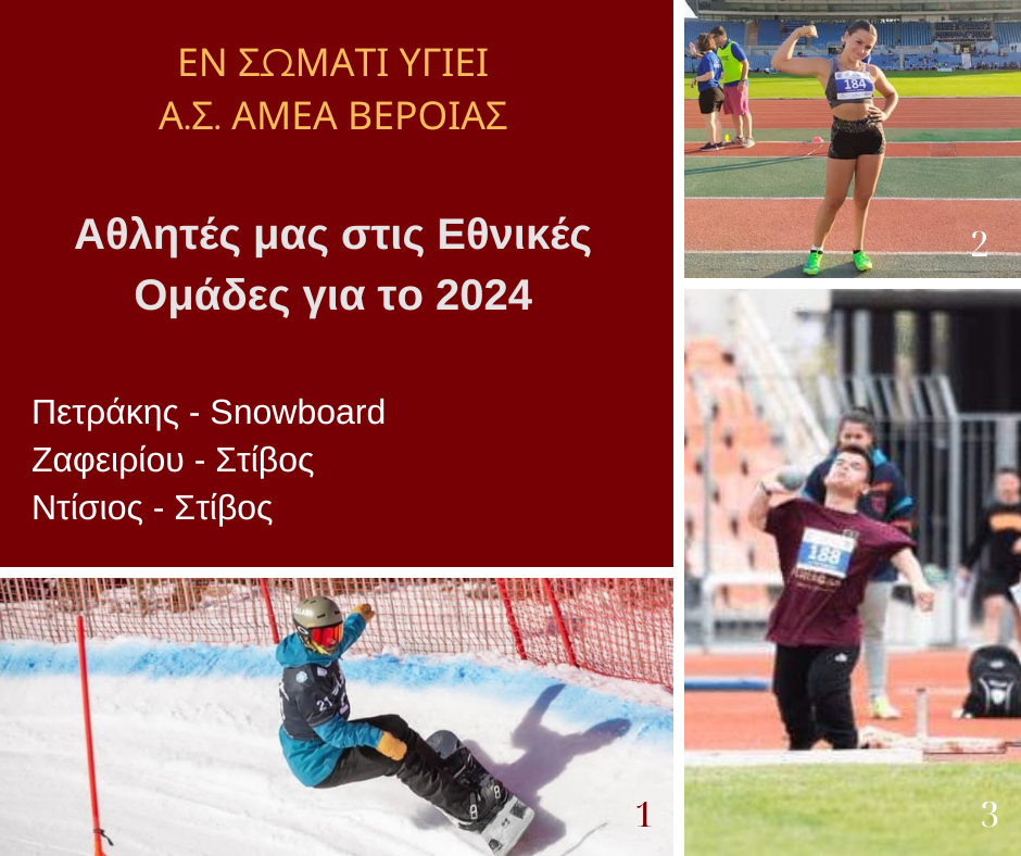 Αθλητές του “Εν Σώματι Υγιεί” στον Εθνικό Σχεδιασμό 2024 - Sportsup.gr
