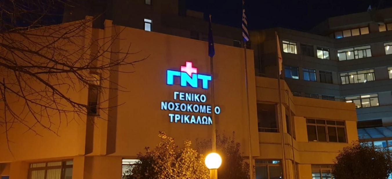 Δεν έχει προηγούμενο : Το Νοσοκομείο Τρικάλων αντιμετώπισε 160 ...
