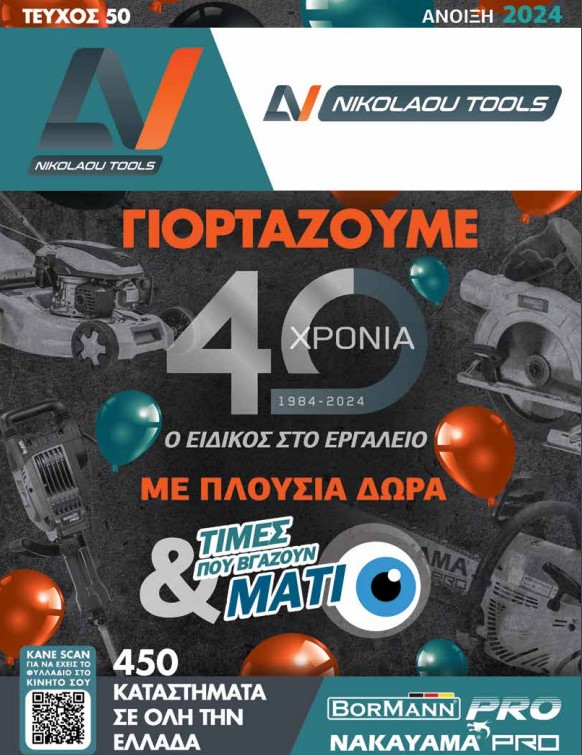Ο νέος κατάλογος αγορών για την Άνοιξη 2024 από τα Χρώματα ...