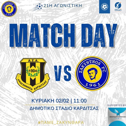 Οι 11άδες στο Αναγέννηση Καρδίτσας – Ζάκυνθος (11.00 LIVE από το sportsup.gr - Sportsup.gr