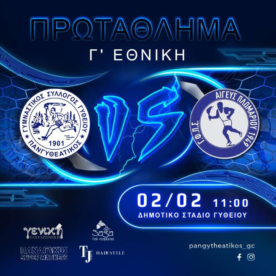 Οι 11άδες στο Πανγυθεατικός – Αιγέας Πλωμαρίου (11.00 LIVE από το sportsup.gr) - Sportsup.gr