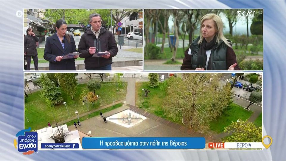 Ο ΣΚΑΪ στη Βέροια : Είναι εύκολη η προσβασιμότητα στην πόλη; (vid) - Sportsup.gr