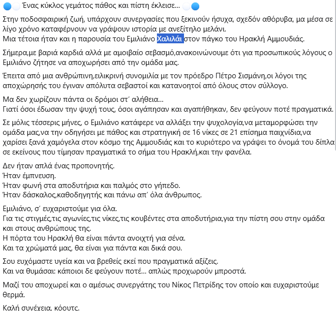 Γ Εθνική : Αποχαιρέτισε τον Χαλιλάι ο Ηρακλής Αμμουδιάς - Sportsup.gr