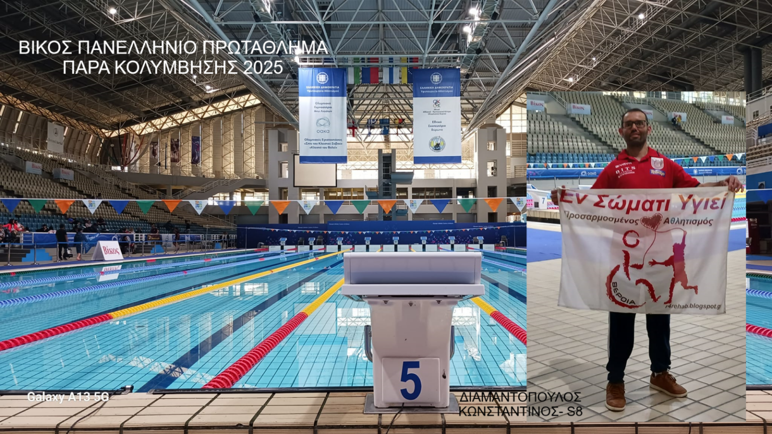 Συμμετοχή του “Εν Σώματι Υγιεί” στο Πανελλήνιο Πρωτάθλημα Παρα ...