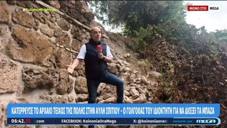 Το MEGA για την κατάρρευση ιστορικού τείχους σε αυλή σπιτιού - “Μπαλάκι ...